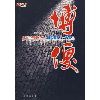 博傻【正版图书】