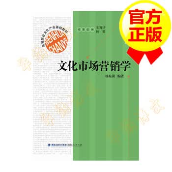 文化市场营销学