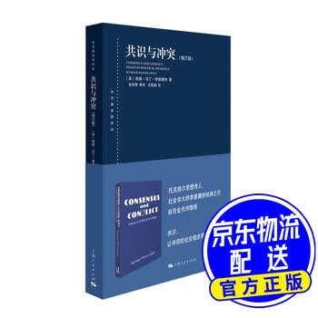 共识与冲突（增订版）