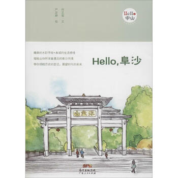Hello,阜沙