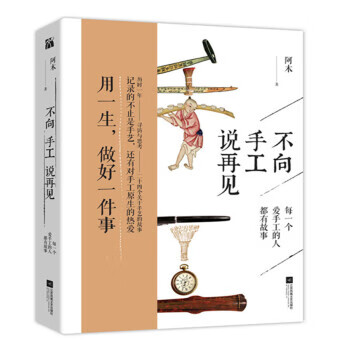 不向手工说再见【正版图书】