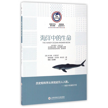 海洋中的生命/美国科学问答