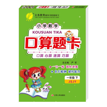 口算题卡 小学数学一年级下册苏教版(JSJY)口算心算天天练习册2022年春