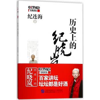 历史上的纪晓岚