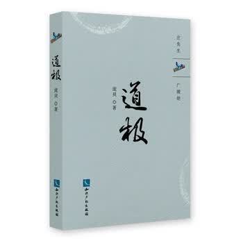 道极庞贝知识产权出版社9787513057431 文学书籍