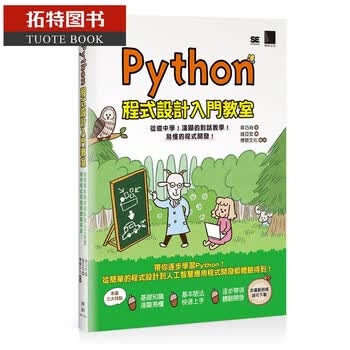 森巧尚Python程序设计入门教室博硕台版原版书籍