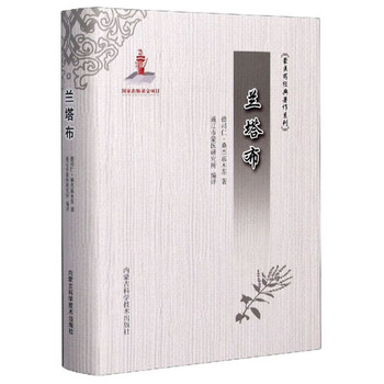 兰塔布9787538031973内蒙古科学技术