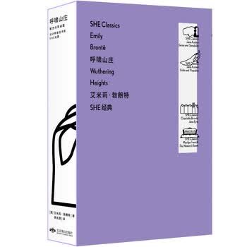 「SHE经典」呼啸山庄：蒋方舟导读版（永不过时的成长经典）