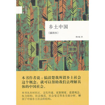 乡土中国--国民阅读经典