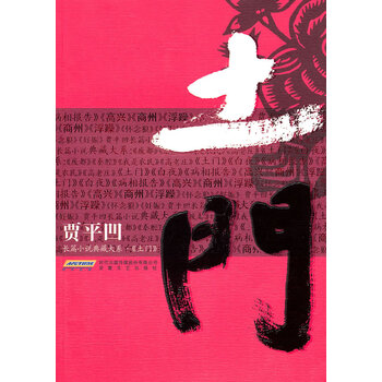 土门【正版图书】