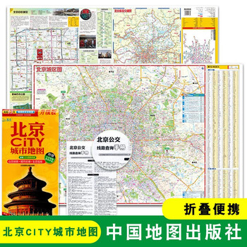 北京地图city城市地图生活交通旅游地图 双面覆膜防水耐折地图册