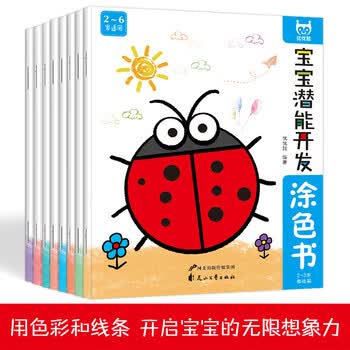 幼小衔接 宝宝潜能开发涂色书 儿童涂色画画本（全8册）