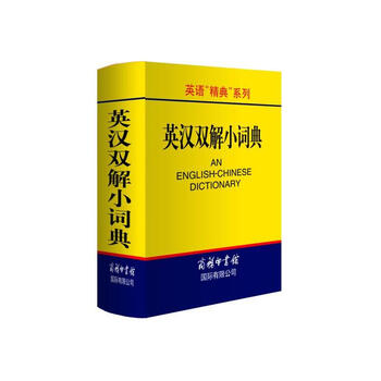 英语精典系列-英汉双解小词典