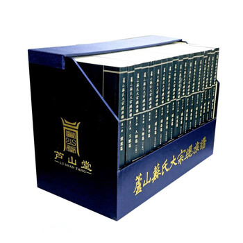 芦山苏氏大宗总族谱(共18册)(精)