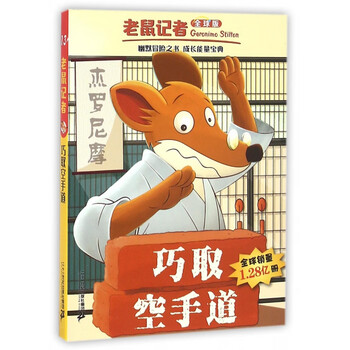 巧取空手道(全球版)/老鼠记者