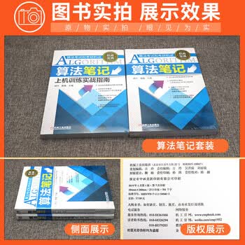 【】机工 算法笔记+上机训练实战指南 胡凡 曾磊 2021计算机考研上机复试 PAT算法考试 数据结