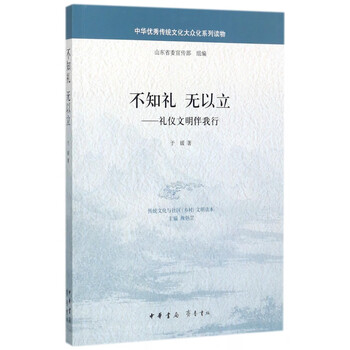 不知礼无以立--礼仪文明伴我行