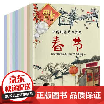 中国传统节日故事绘本注音版10册端午节的故事七夕节中秋节重阳节冬至节腊八节祭灶节春节元宵节清明节书籍