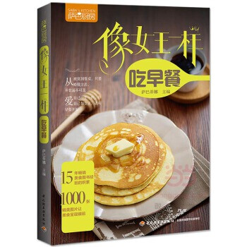 像女王一样吃早餐(萨巴厨房)