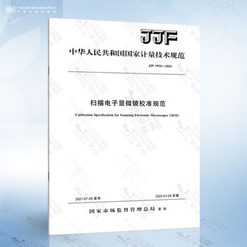 JJF 1916-2021 扫描电子显微镜校准规范