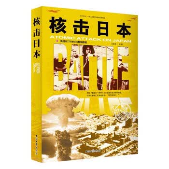 核击日本 王宏林 政治/军事 9787518301195
