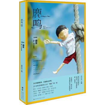 鹿鸣 1 朋友