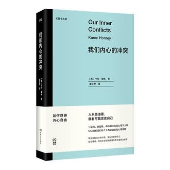 我们内心的冲突