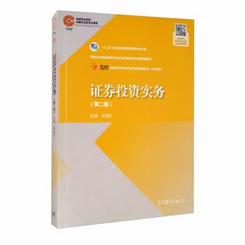 证券投资实务（第二版）