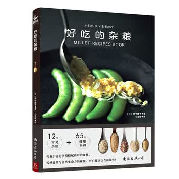 好吃的杂粮