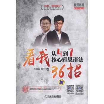 从4到7:核心雅思语法，看我36招 7731414