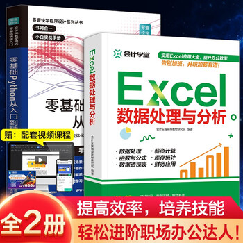 【含配套视频】从入门到精通：Word Excel PPT三合一数据处理分析 wps教程表格制作 R python+excel数据处理与分析