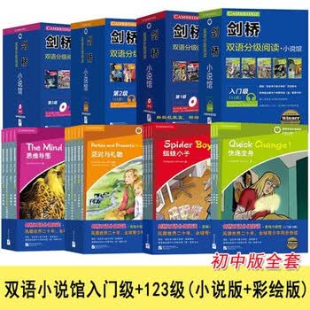 全8册剑桥双语分级阅读小说馆入门级+123级+剑桥双语分级阅读彩绘小说馆123 初中双语读物英语小说