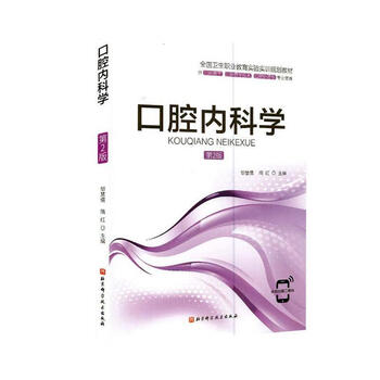 口腔内科学（第2版）  医学 9787571409418