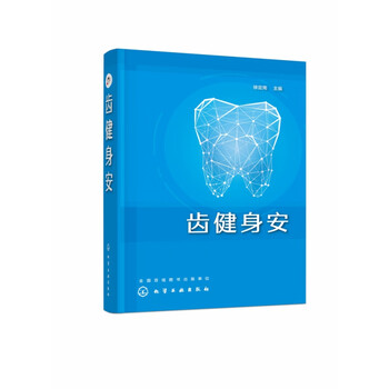 齿健身安