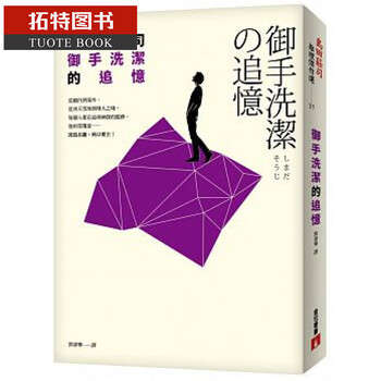 预售 台版 御手洗洁的追忆 岛田庄司