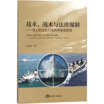 技术战术与法律规制