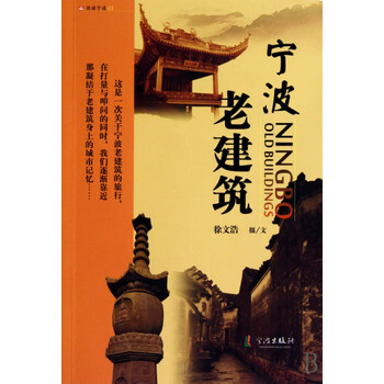宁波老建筑