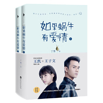 如果蜗牛有爱情:典藏版