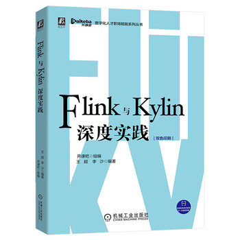 [正版图书]开课吧 Flink与Kylin深度实践