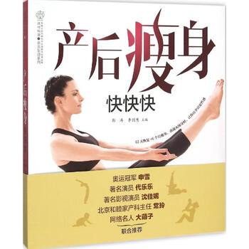 产后瘦身快快快