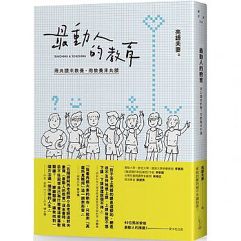 现货台版 动人的教育用共读来教养用教养来共读子教养温暖阅读育儿宝典百科全 图