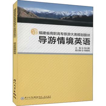 导游情境英语