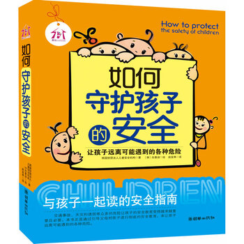 如何守护孩子的安全