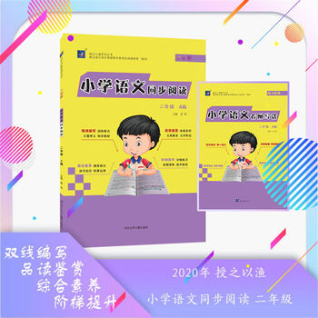 授之以渔 小学语文同步阅读 二年级 A版