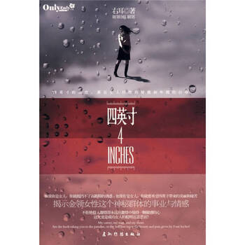 四英寸 右耳