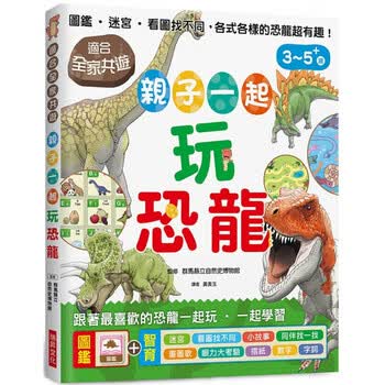 台版子一起玩恐龙 图鉴迷宫看图找不同适合全家共游趣味游戏人气插画绘本儿童港台图书原版书籍