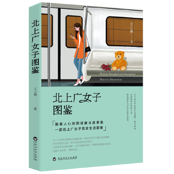 北上广女子图鉴