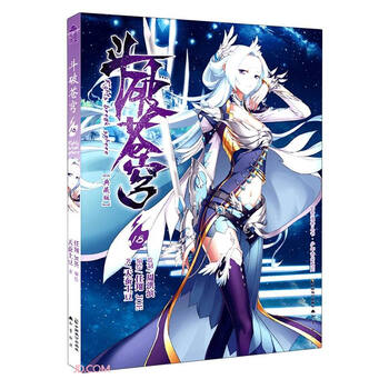 斗破苍穹18（典藏版）