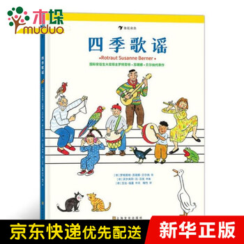 四季歌谣(精)