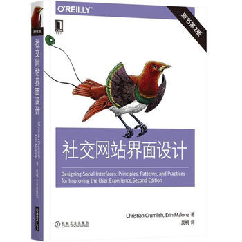 社交界面设计  计算机与互联网 9787111574057